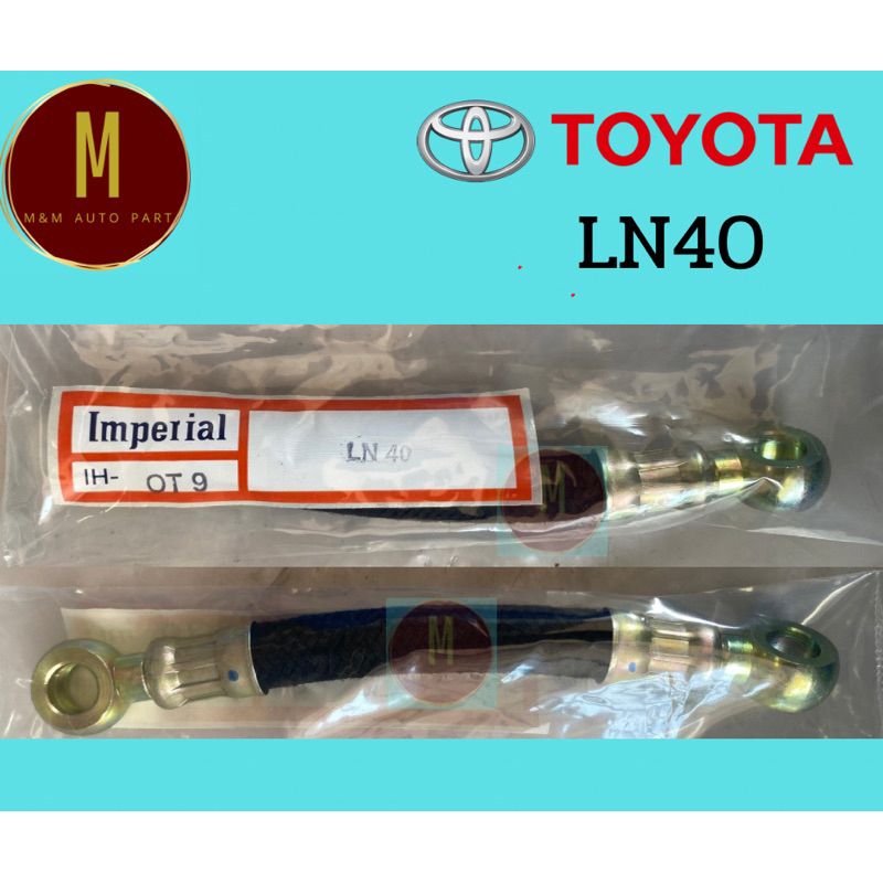 สายตูดไดชาร์จ TOYOTA LN30 LN40 หัว2ข้าง เส้นสั้น ยี่ห้อ imperial #ot9 ...