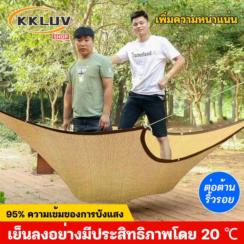 KKluv ผ้าใบกันแดด ผ้ากันแดด ผ้าใบบังแดด บังแดดได้99.9%สแลน 2x2 2x3 2x4 ...