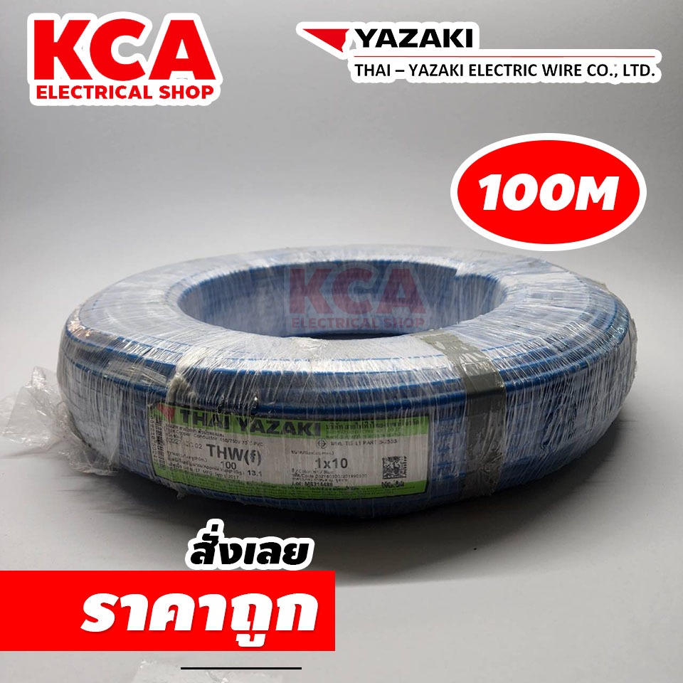 Thai Yazaki สายไฟไทยยาซากิ IEC02 THW(f) VSF 1x10 sqmm. (100ม.) | Shopee Thailand