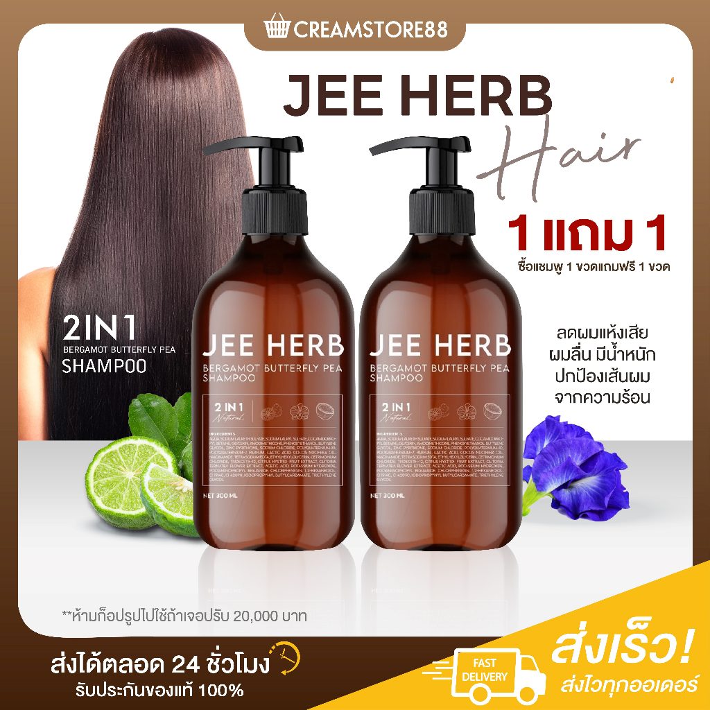 ┃ลดในไลฟ์+1แถม1┃🙆‍♂️ แชมพู JEE HERB SHAMPOO จีเฮิร์บ บำรุงผม ลดผมแห้ง ...