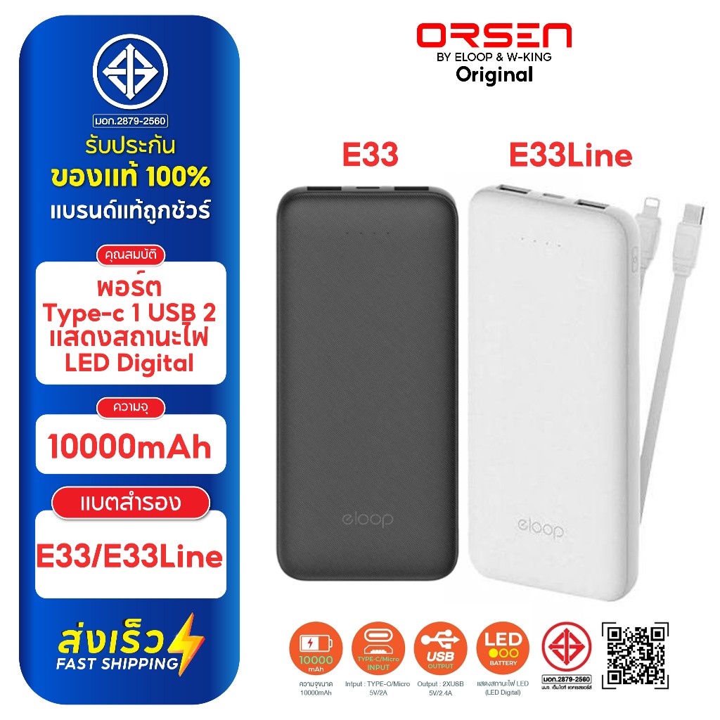 [ใช้โค้ด ลดเหลือ169 บ.] Eloop E33 / E33 Line / E34 แบตสำรอง 10000mAh ...