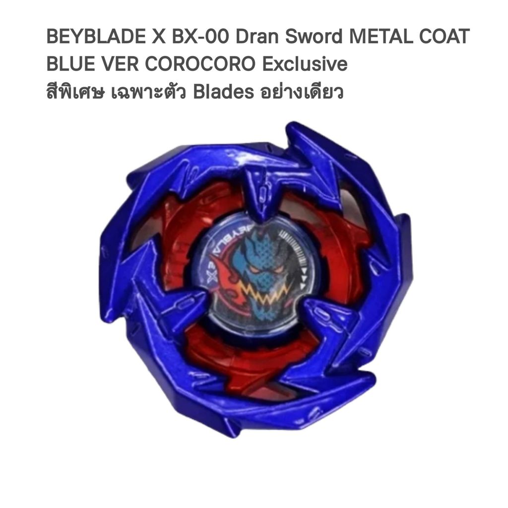 [Beyblade] BEYBLADE X BX-00 Dran Sword METAL COAT BLUE VER COROCORO ...