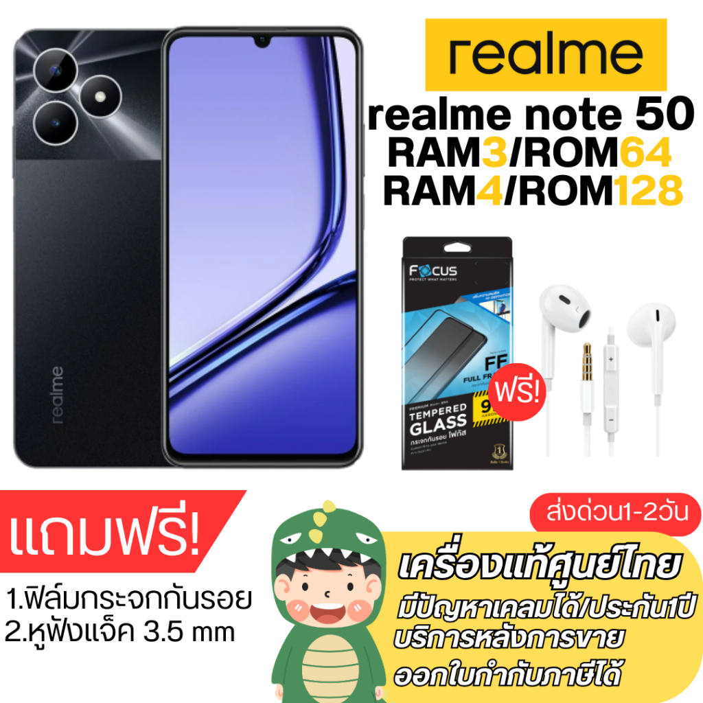 realme note 50 (3+64GB) 丨จอใหญ่6.74นิ้ว 丨อัตรารีเฟรช 90Hz丨แบตเตอรี่ ...