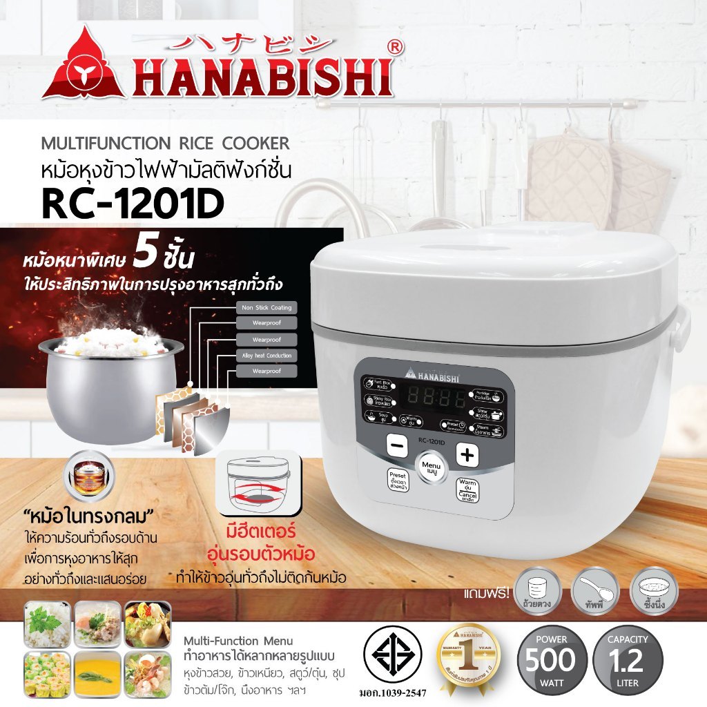 HANABISHI หม้อหุงข้าวไฟฟ้า รุ่น RC-1201D หม้อหุงข้าวดิจิตอล 1.2 ลิตร ประกันสินค้า 1 ปี | Shopee ...