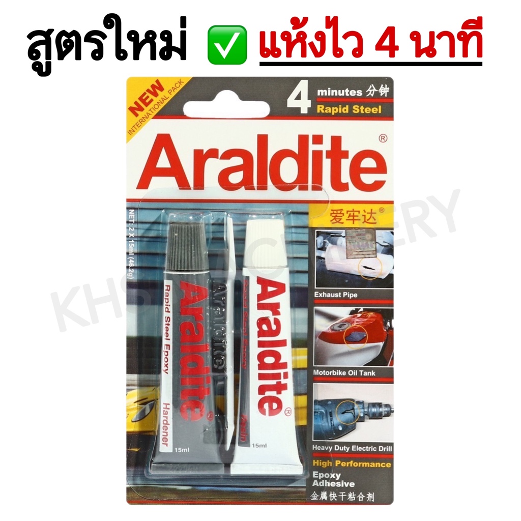 Araldite 4 Minutes Rapid Steel Epoxy Glue 2 X 17ML Pack กาวสีเทา กาวอา ...