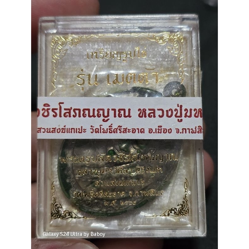 หลวงปู่ศิลา สิริจันโทรุ่น เมตตา ทาน้ำมันวานโพง | Shopee Thailand