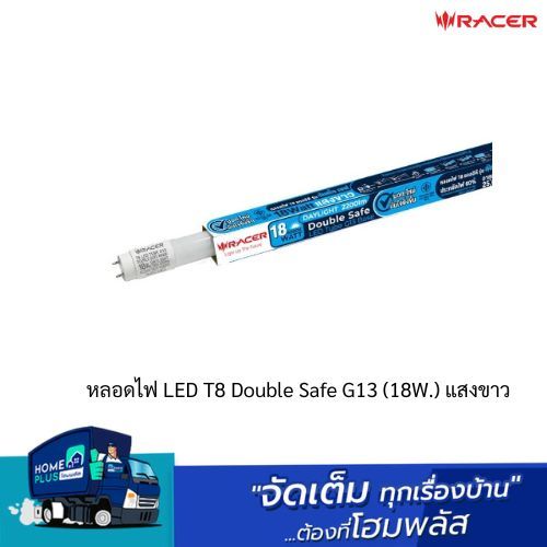 RACER หลอดไฟ LED T8 Double Safe G13 (18W.) แสงขาว | Shopee Thailand