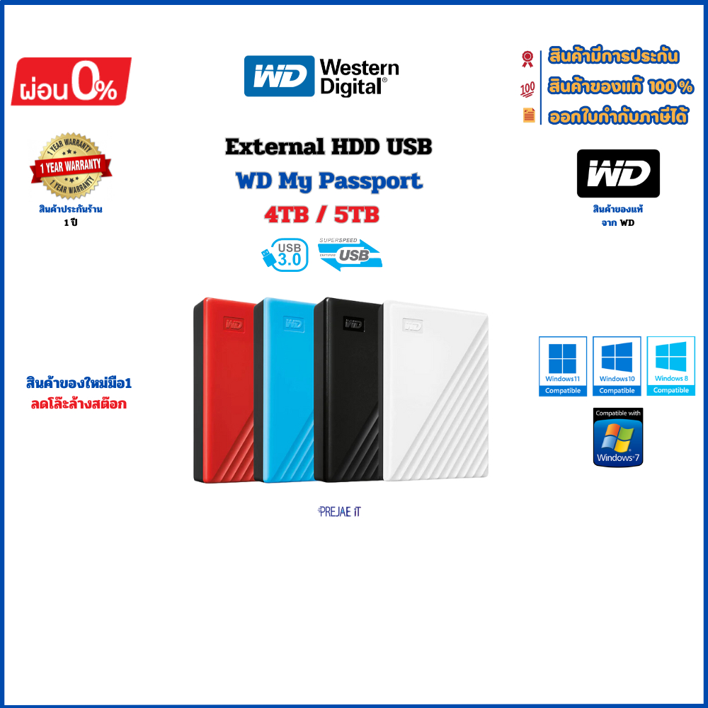 Wd External Hard Drive My Passport Usb 4tb 5tb ของใหม่มือ1 ยังไม่แกะกล่อง ผ่อนผ่านบัตร 0 นาน
