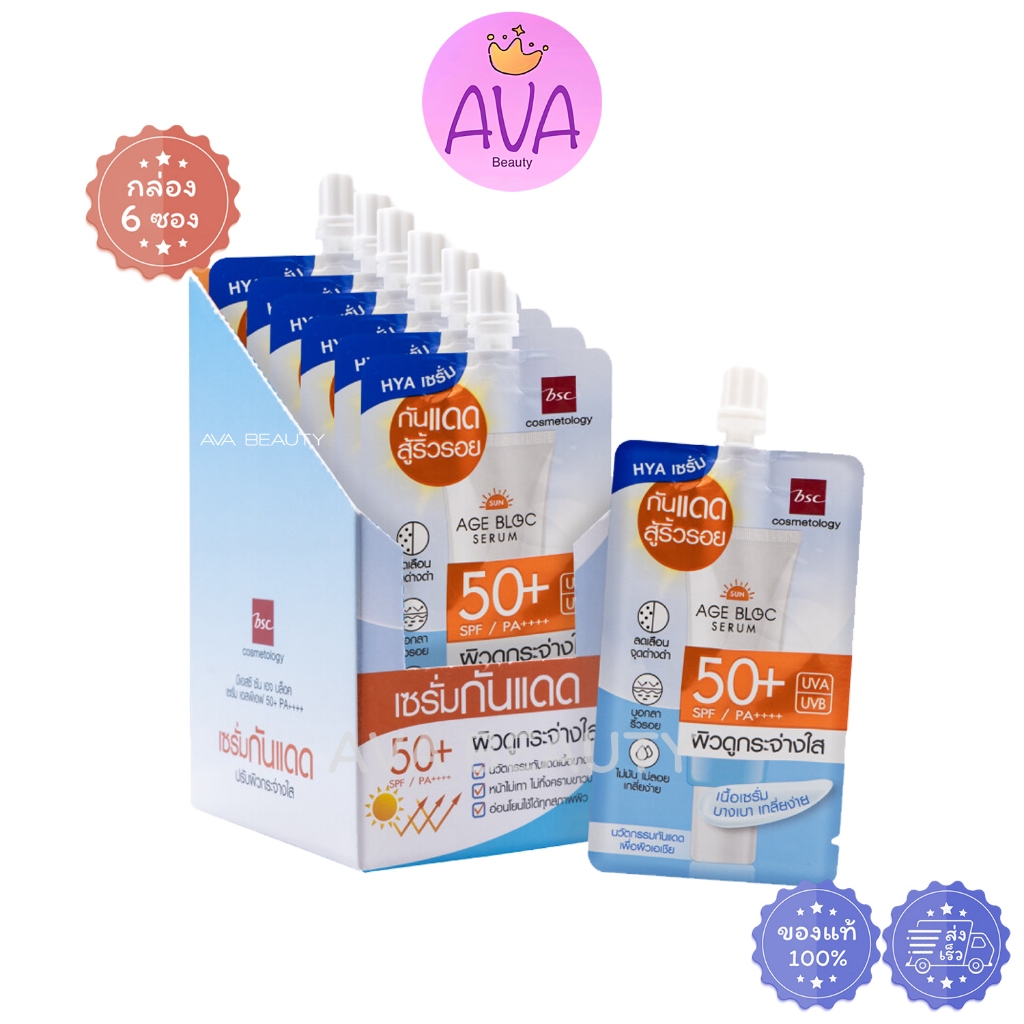 (6ซอง/กล่อง) BSC SUN AGE BLOC SERUM SPF50+ PA++++ บีเอสซี ซัน เอจ บล็อก ...