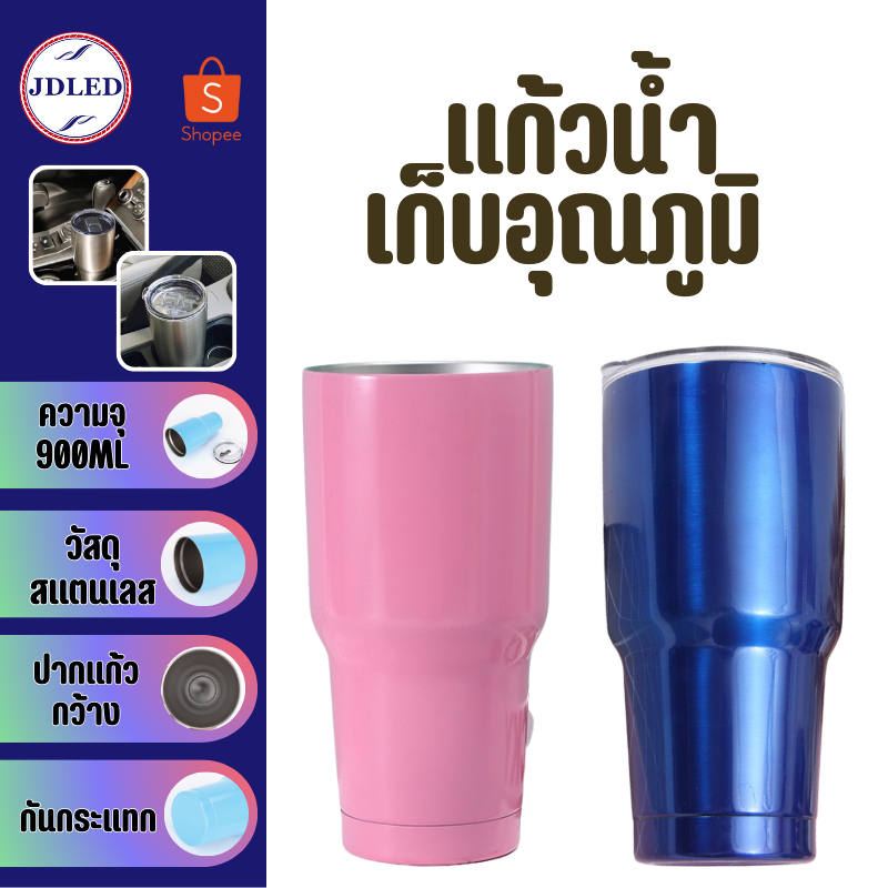 A-900 แก้วน้ำ แก้วน้ำเยติ 30OZ/900ML แก้วเก็บอุณหภูมิ แก้วเก็บความเย็น แก้วน้ำสแตนเลส | Shopee ...