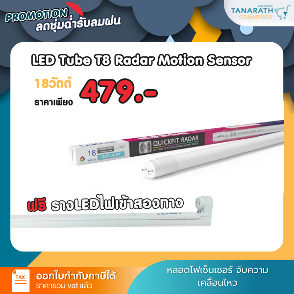 หลอดไฟเซ็นเซอร์ จับความเคลื่อนไหว LED 18 วัตต์ LeKise LED Tube T8 Radar ...