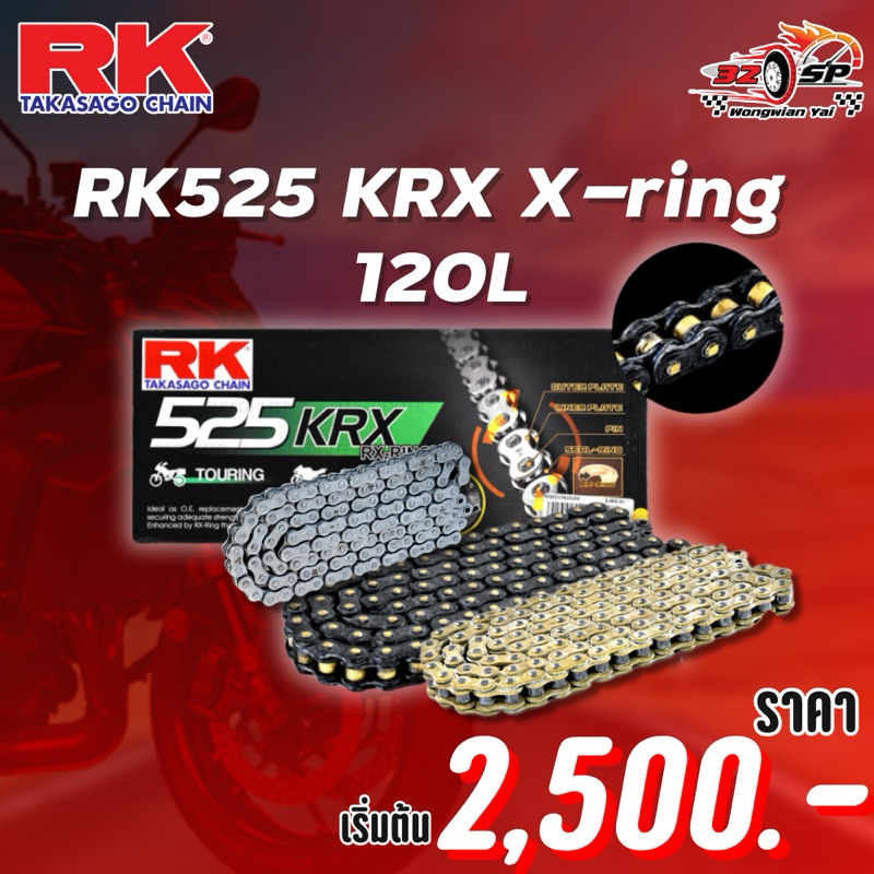 โซ่มอเตอร์ไซค์ RK525 KRX X-ring 120L ของแท้!! 320SP.วงเวียนใหญ่ ...