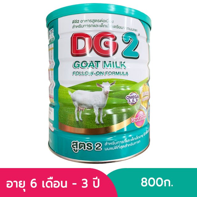 DG2 Goat Milk Infant Formula นมแพะ ดีจี2 ขนาด 800 กรัม (โฉมใหม่ EXp. ปี ...