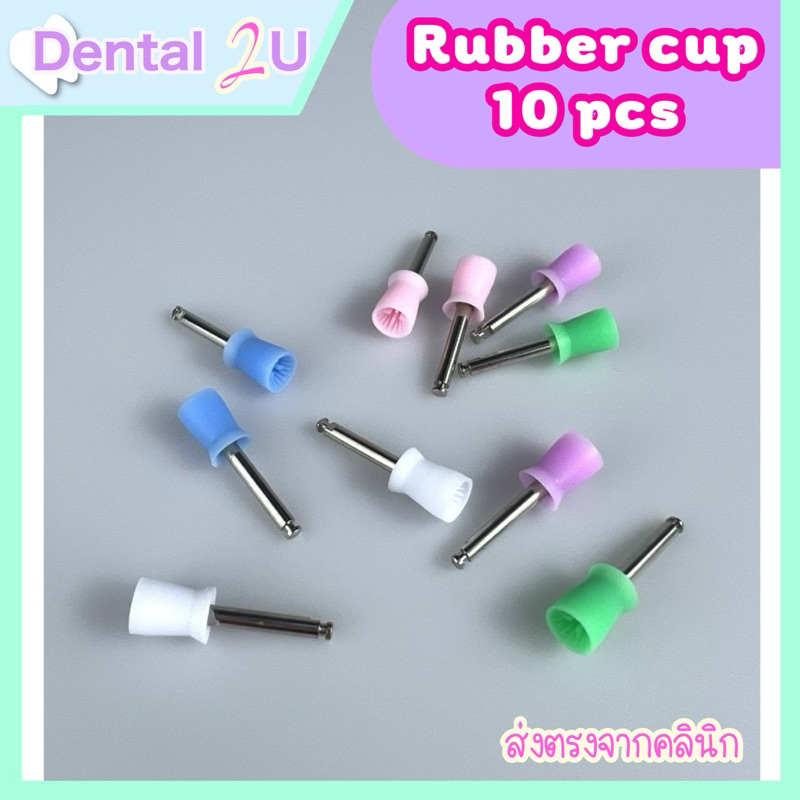 Dental Rubber Cup - Prophy Cup Latch type หัวกรอรูปถ้วย สำหรับขัดฟัน ...