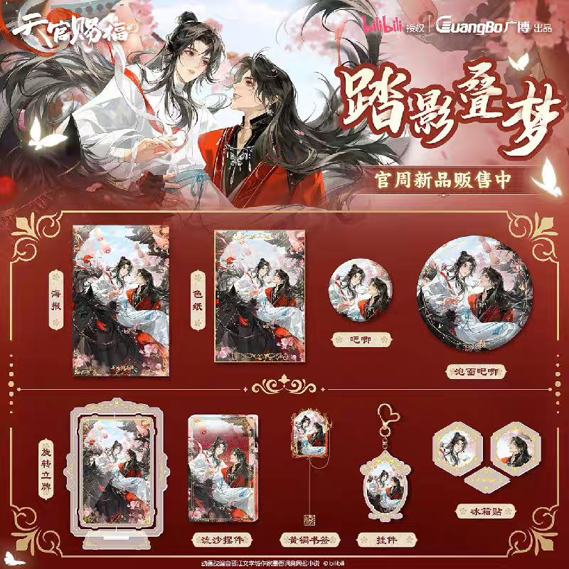 Pre Order / พร้อมส่ง - guangbo x bilibili officials - สวรรค์ประทานพร ...