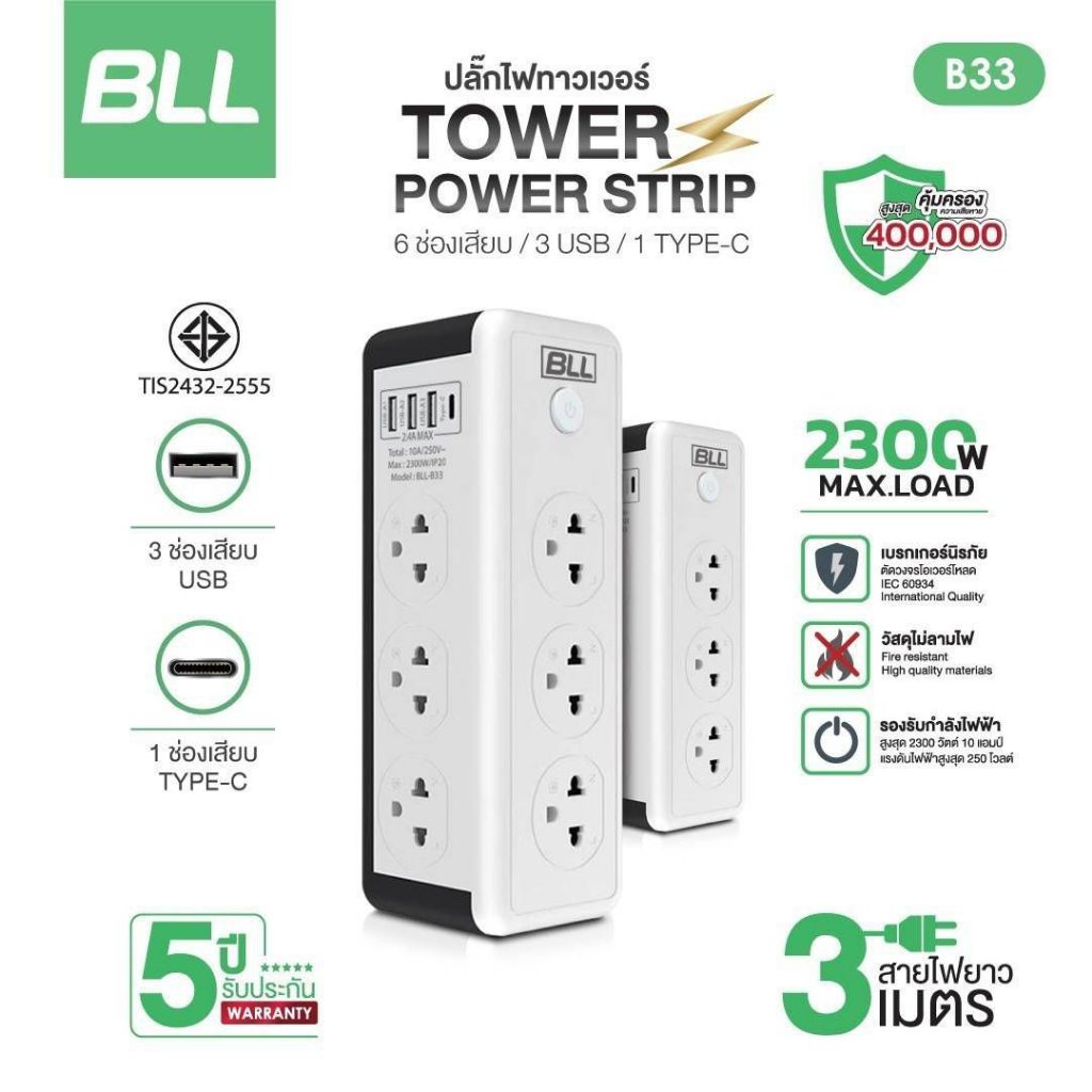 BLL B33 Plug ปลั๊กไฟคอนโด 2300W 6ช่องเสียบ 1 สวิตซ์ 3ช่องUSB 1ช่องType-C สายยาว 3เมตร มอก ไทย ...