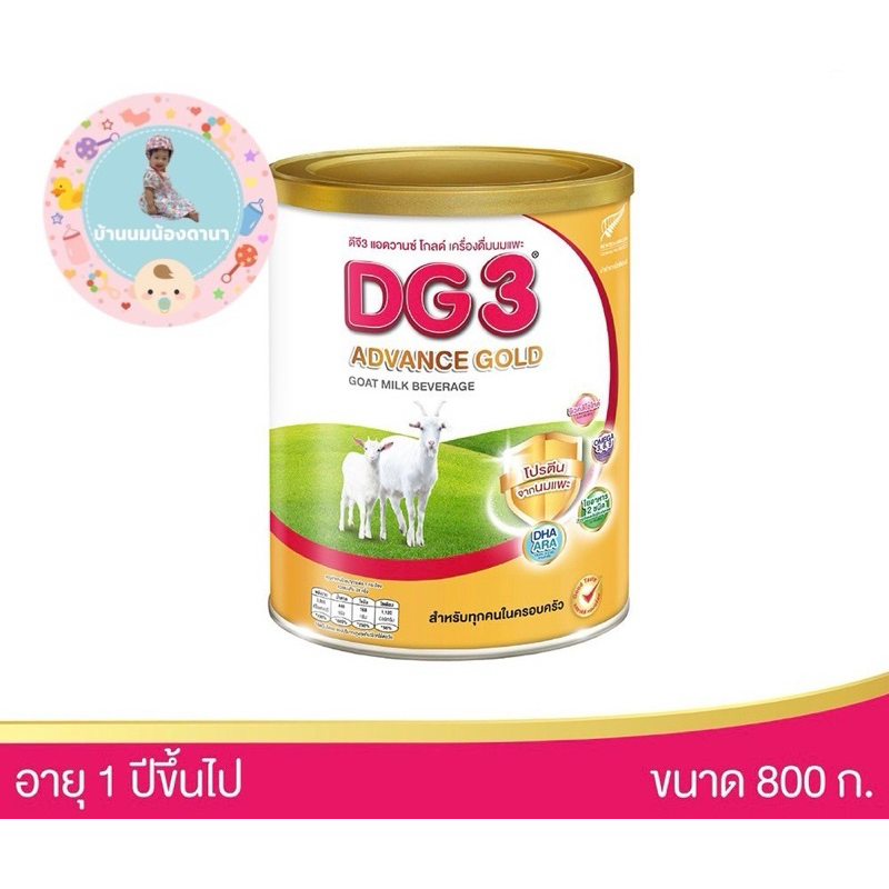 DG3 Advance Gold ขนาด 800 กรัม Exp.26/1/2026 | Shopee Thailand