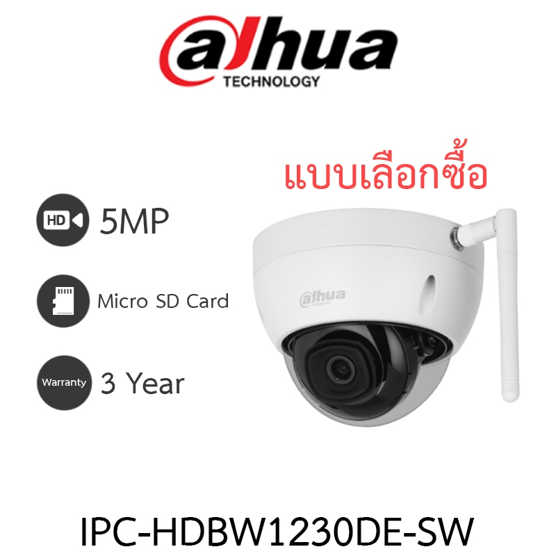 DAHUA กล้องวงจรปิด 2MP IR Fixed-focal Wi-Fi Dome Network Camera รุ่น ...