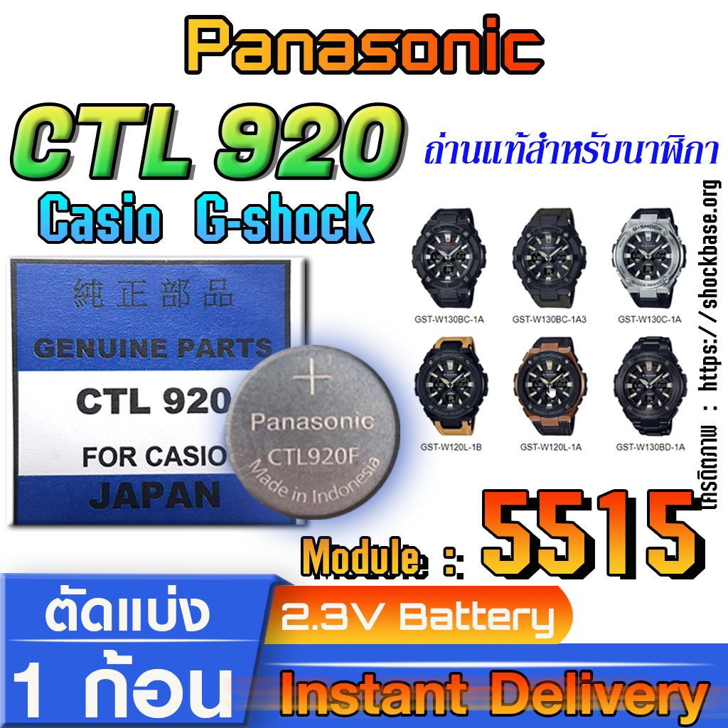 ถ่าน แบตสำหรับนาฬิกา Casio g-shock Module NO.5515 แท้ล้าน% คัดมาตรงรุ่น ...