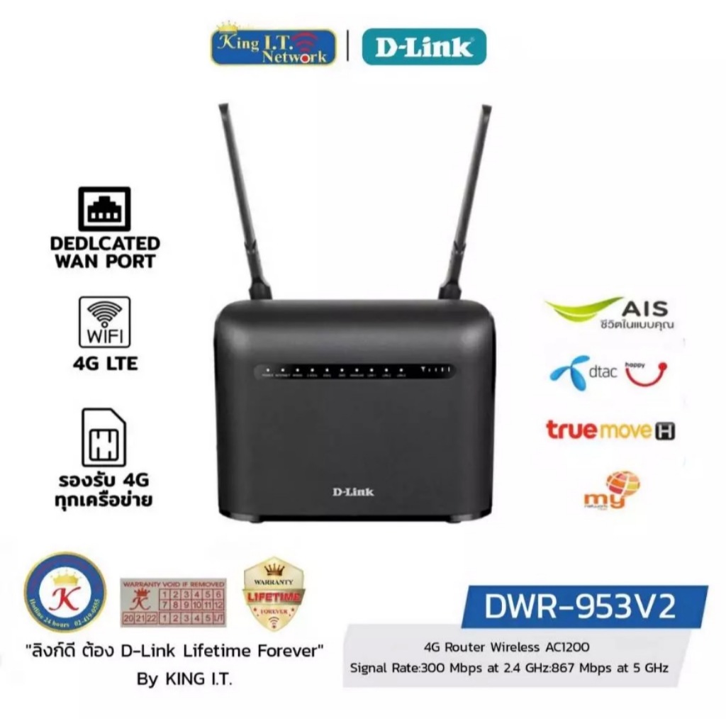 D-LINK DWR-9532V2 4G Wifi Route 4 G Router Wireless AC1200 Dual Band เราเตอร์ ใส่ซิม 4G ประกัน ...