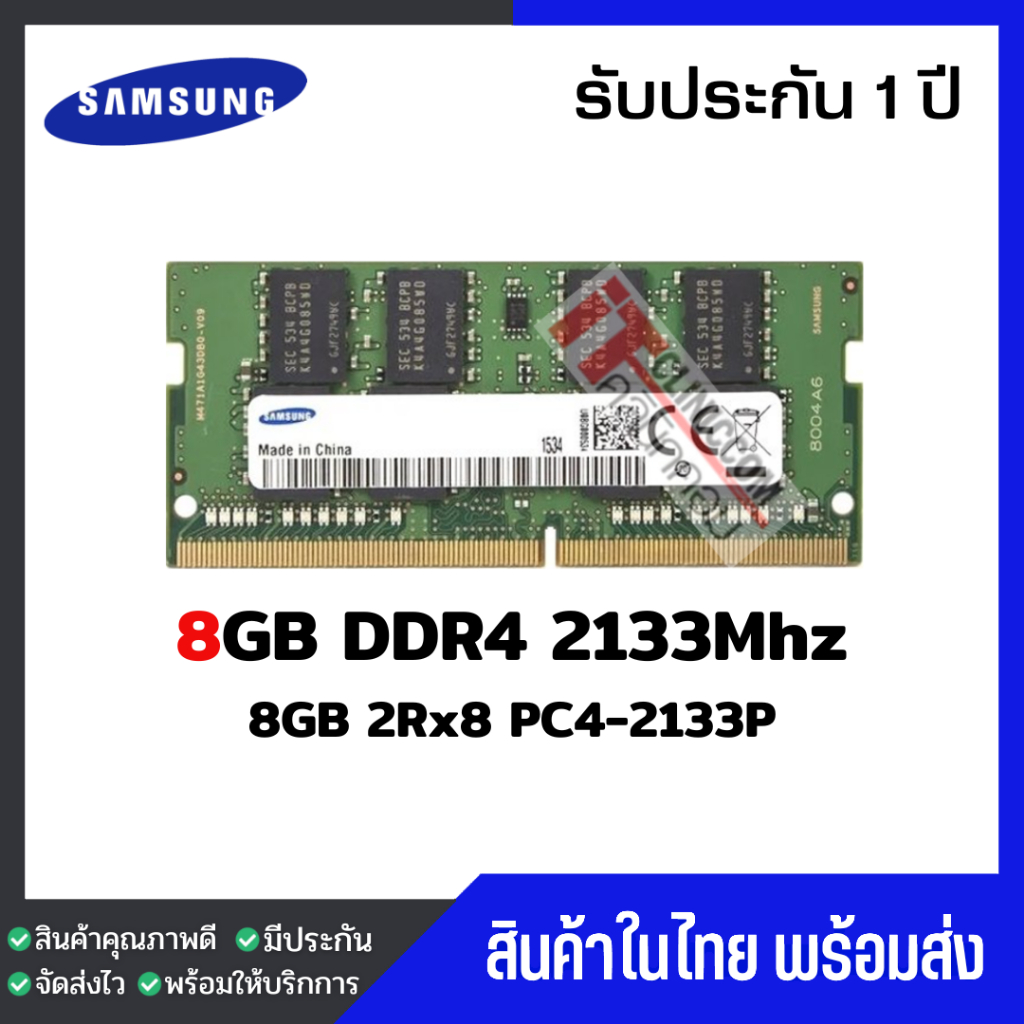 แรมโน๊ตบุ๊ค 8GB DDR4 2133Mhz (8GB 2Rx8 PC4-2133) Samsung Ram Notebook สินค้าใหม่ | Shopee Thailand