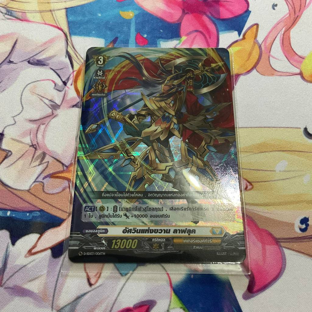 D-SD03/006TH อัศวินแห่งขวานลาฟลุค ฟอยล์หลังกล่อง Keter Sanctury เคเทอร์แซงค์ทัวรี่ | Shopee Thailand