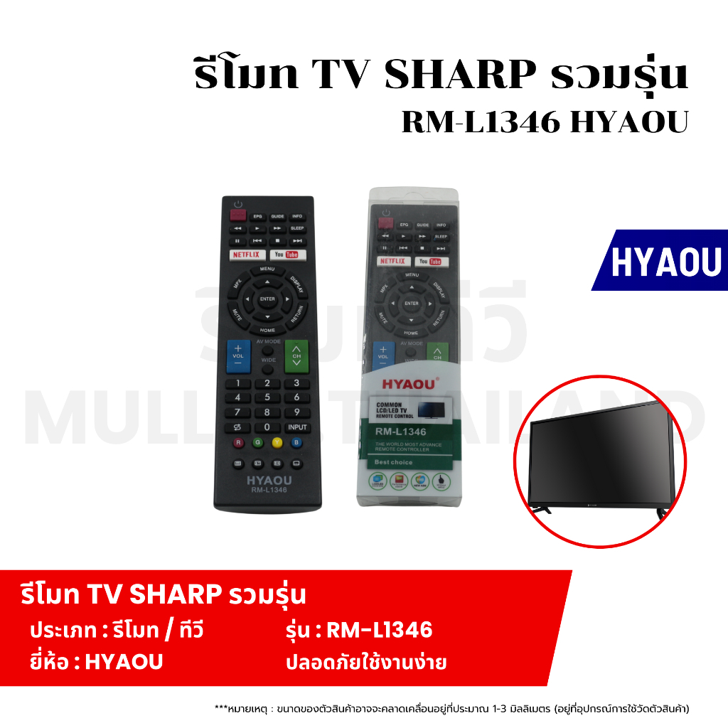 รีโมททีวี SHARP รวมรุ่น HYAOU รุ่น RM-L1238 รีโมททีวี รีโมท รีโมทคอนโทรล รีโมทสำหรับทีวี ...