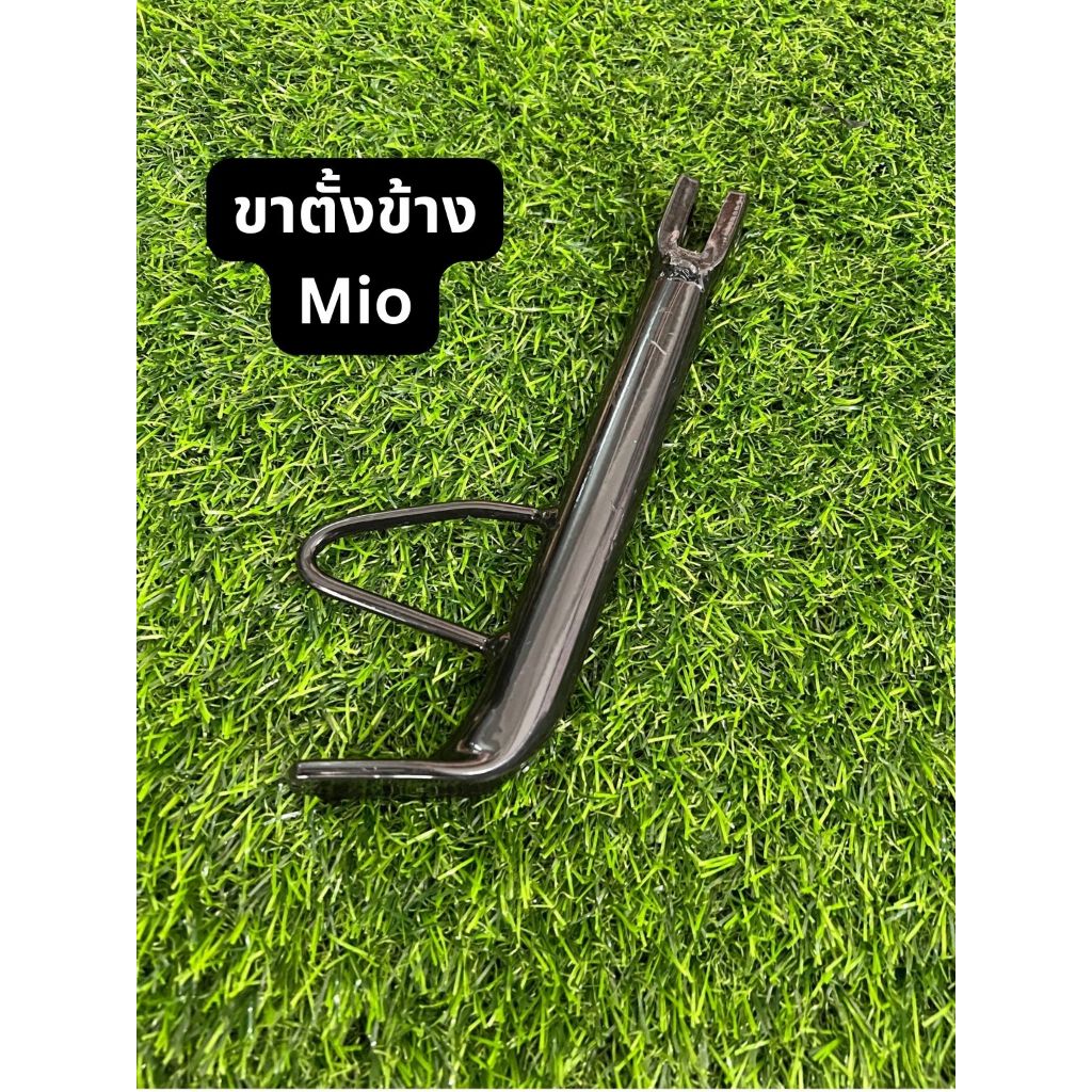 ขาตั้งข้าง Yamaha Mio (Standard สินค้ามาตรฐาน จาก TG MOTOR ทดแทนของเดิม ...