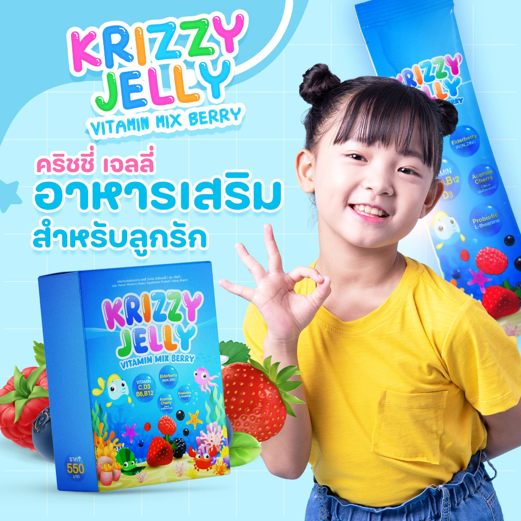 3 ฟรี 1 Krizzy Jelly mix berry เจลลี่เสริมวิตามินสำหรับเด็ก (40ซอง ...