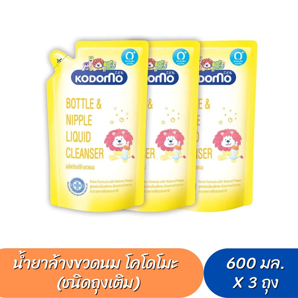 KODOMO น้ำยาล้างขวดนม โคโดโม 600 มล. ชนิดถุงเติม (แพค 3 ถุง) | Shopee Thailand