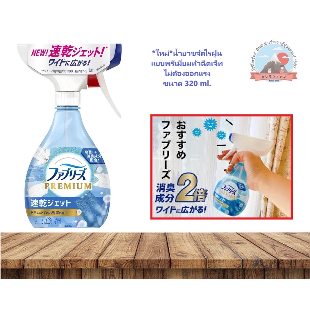 P&G NEW Quick Drying Spray *ใหม่*น้ำยาขจัดไรฝุ่นหัวฉีดเจ็ทไม่ต้องออกแรง ...