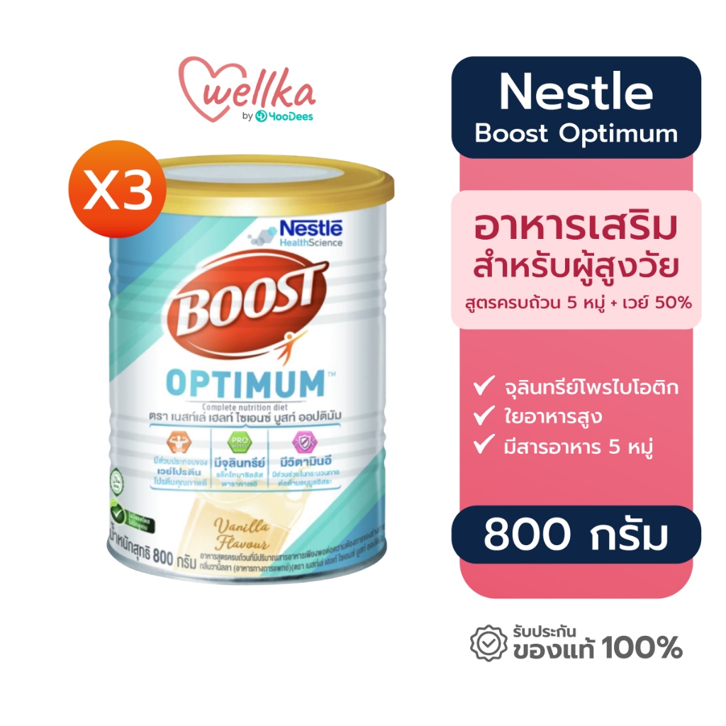 Nestle Boost Optimum บูสท์ ออปติมัม อาหารสำหรับผู้สูงอายุ ขนาด 800 กรัม [แพ็ค 3 , แพ็ค 6 ...
