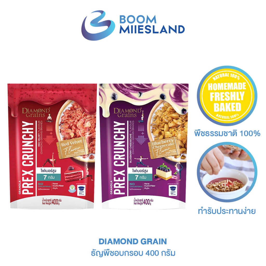 Diamond Grains Prex Crunchy กราโนล่า พรีกซ์ครันชี่ ขนาด 400 กรัม ...