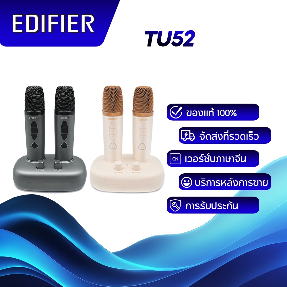 Edifier TU52 ไมโครโฟนไร้สายแบบพกพาเอฟเฟกต์เสียงก้องระดับ KTV เข้ากันได้ ...
