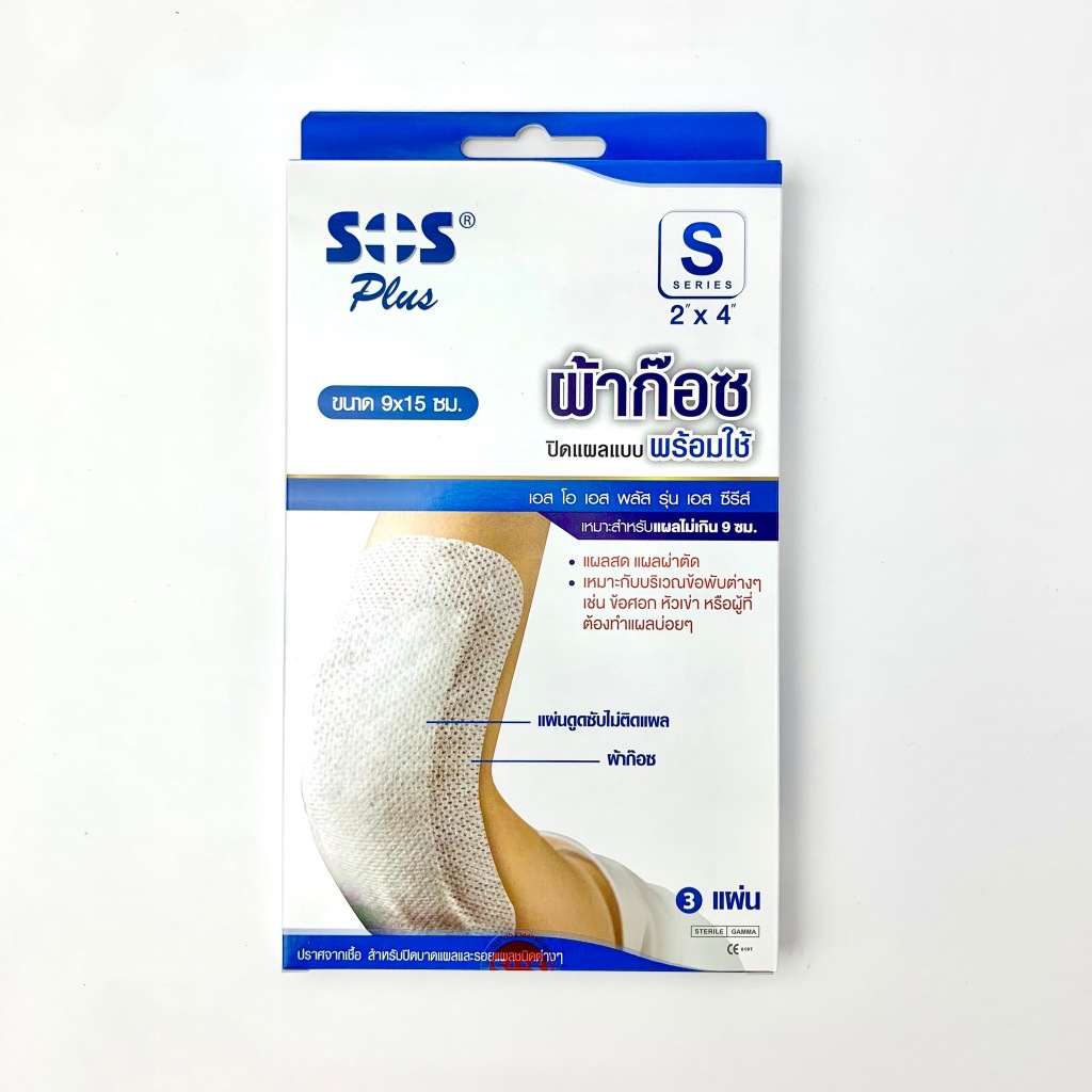 SOS Plus ผ้าก๊อซปิดแผล พร้อมใช้ พลาสเตอร์ ผ้านุ่ม SOS+ S series รุ่น S1 ...