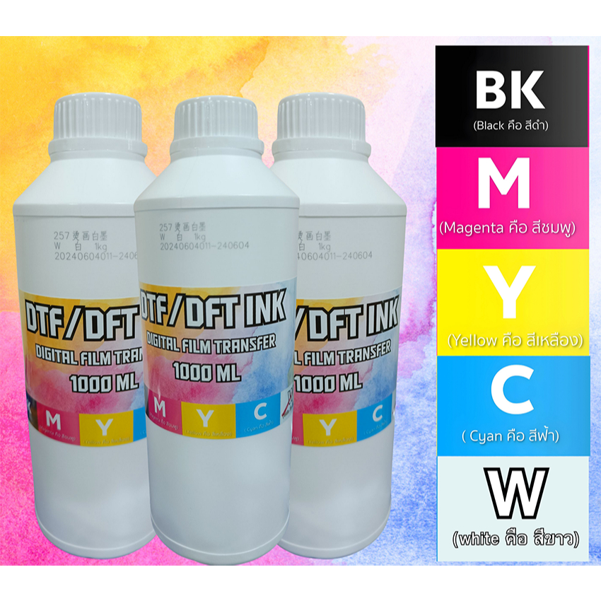 หมึกพิมพ์DFT/DTFคุณภาพอย่างดี สีสด ถนอมหัวพิมพ์ ขนาด1000ml | Shopee Thailand