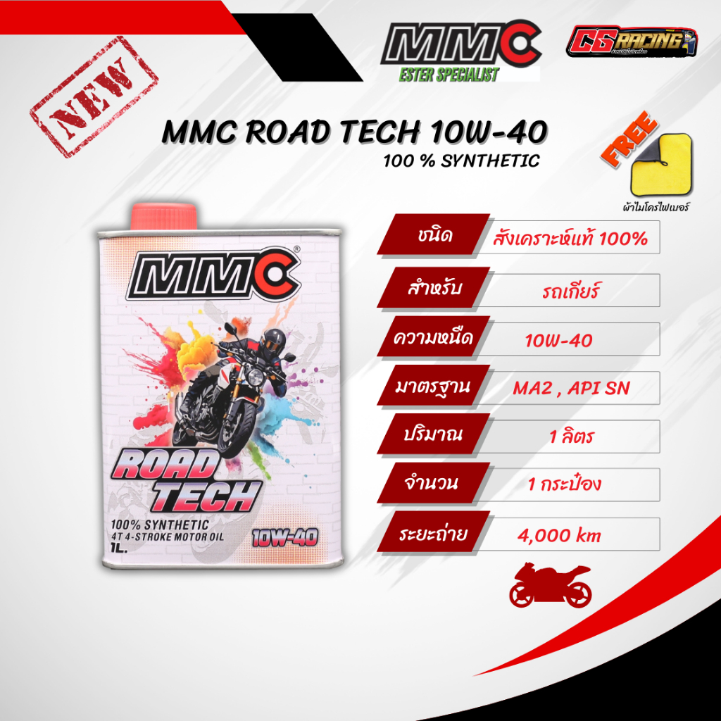 ใหม่ล่าสุด MMC ROAD TECH 10W-40 น้ำมันเครื่องสังเคราะห์ 100% โรดเทค ...