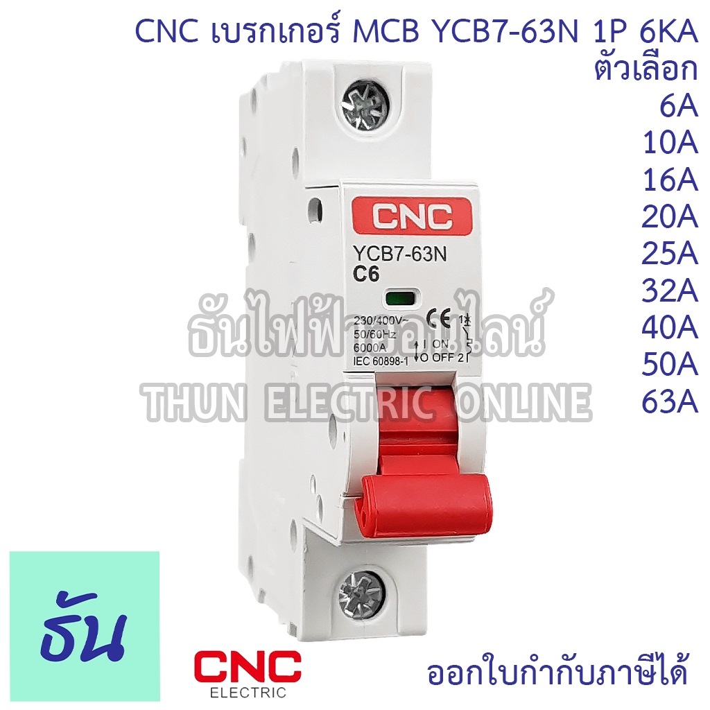 CNC YCB7-63N เบรกเกอร์ AC MCB 1P 230/400V 6kA 6A 10A 16A 20A 25A 32A 40A 50A 63A ลูกเซอร์กิต ...