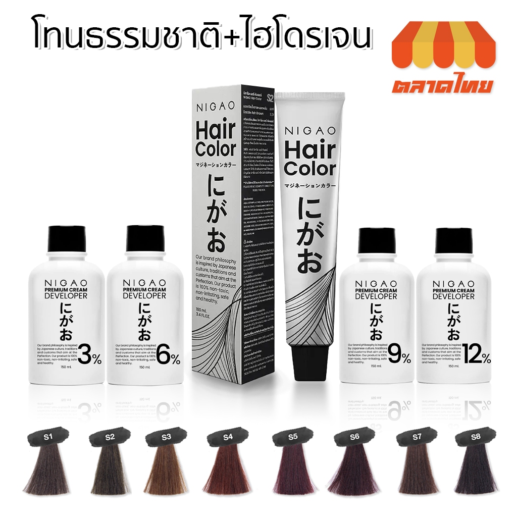 สีย้อมผม ปิดผมขาว นิกาโอะ แฮร์ คัลเลอร์ (แถมไฮโดรเจน) Nigao Hair Color 100 ml. | Shopee Thailand