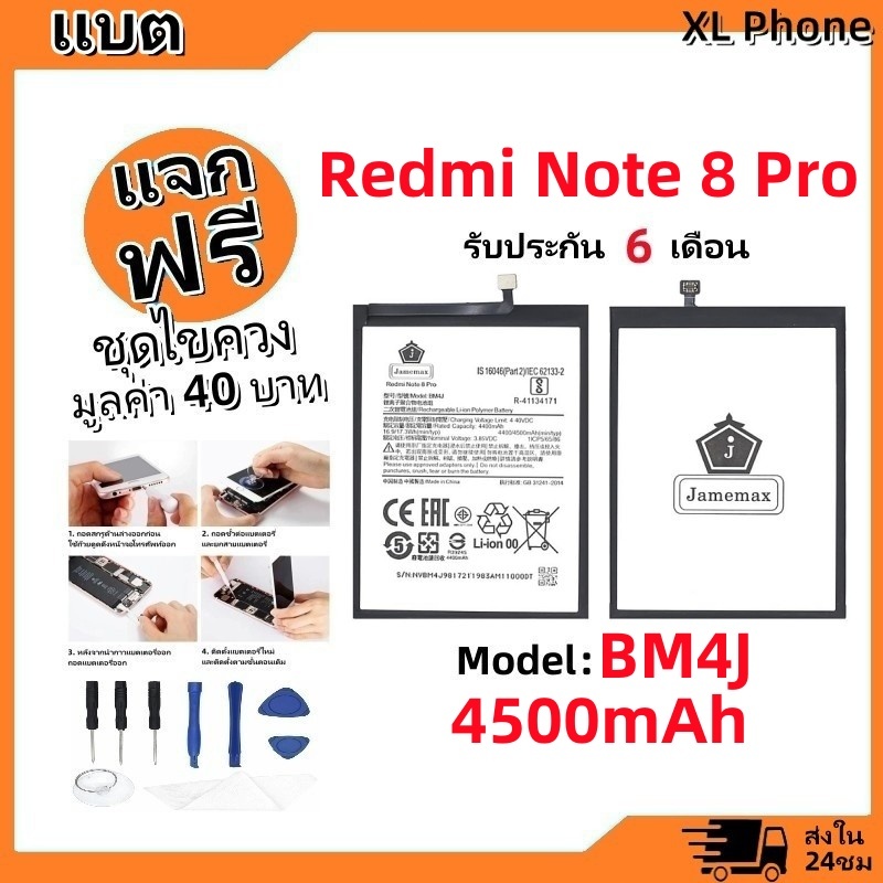 แบตเตอรี่ Battery xiaomi Redmi Note 8 Pro model BM4J แบต Redmi Note 8 ...