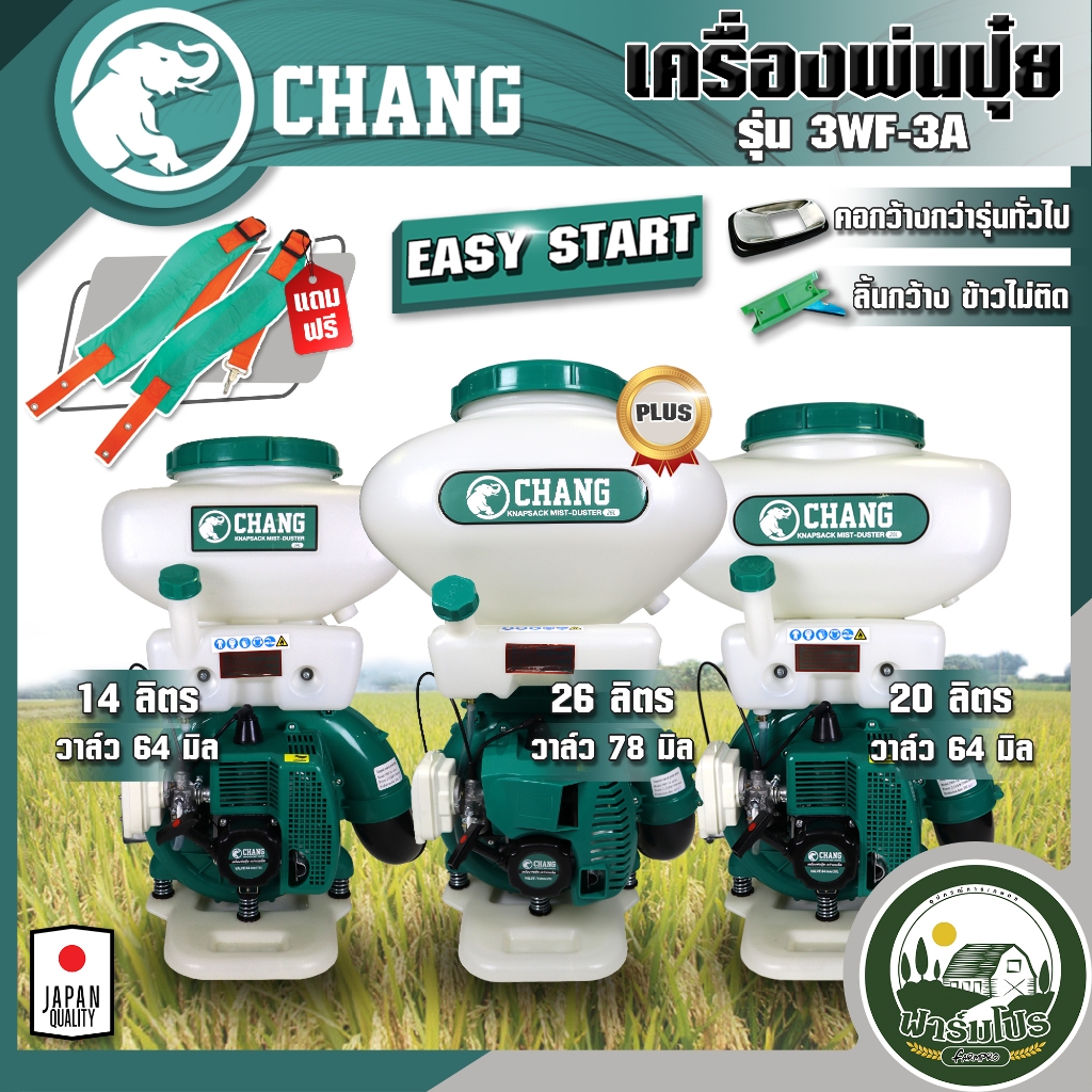เครื่องพ่นปุ๋ย พ่นลม หว่านข้าว หว่านปุ๋ย 3-5 แรง 3WF F30 ขนาด 14-26 ลิตร รางสแตนเลส ยี่ห้อ ช้าง ...