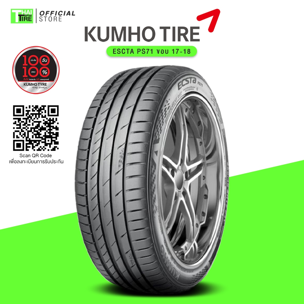 KUMHO PS71 จำนวน 1 เส้น ขอบ 17-18 นิ้ว (กรุณาเช็คสินค้าก่อนสั่งซื้อ) | Shopee Thailand
