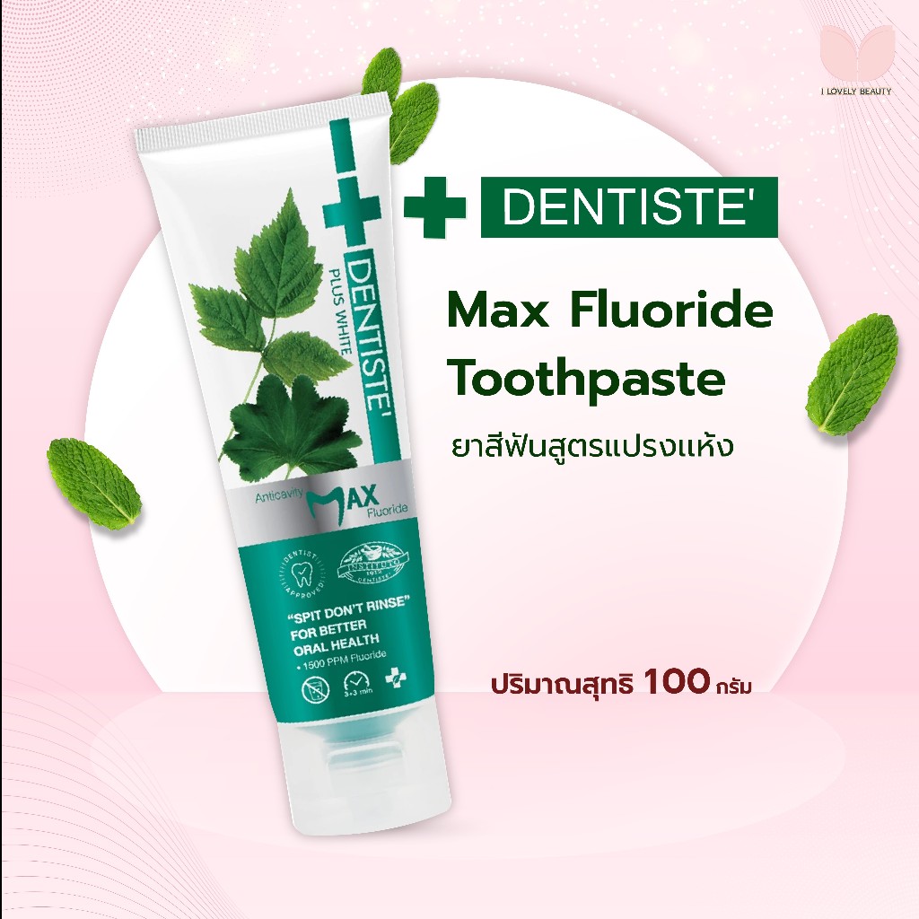 Dentiste’ Anticavity Max Fluoride Toothpaste ยาสีฟันสูตรแปรงแห้ง ลม ...