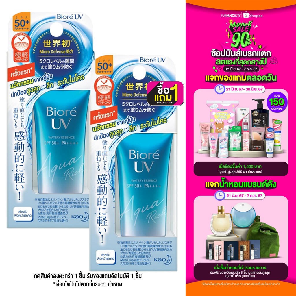 BIORE - UV Aqua Rich Watery Essence SPF50+ PA++++ (15 g.) กันแดดเนื้อ ...