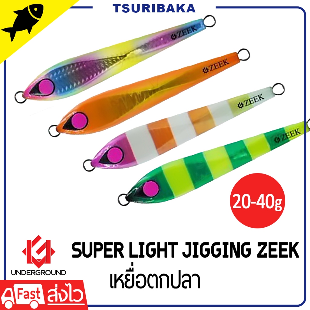 UNDERGROUND SUPER LIGHT JIGGING รุ่น ZEEK 20กรัม 30กรัม 40กรัม | Shopee ...