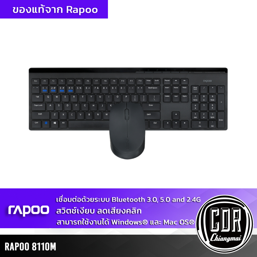 Rapoo รุ่น 8110M Multi-mode Wireless Keyboard & Mouse | ประกันศูนย์ไทย ...
