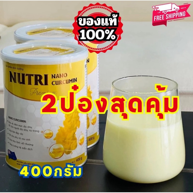 นมNUTRI NANO CURCUMIN 400g 2 กระป๋อง นมสำหรับผู้ป่วยโรคกระเพาะ ลดกดไหล ...