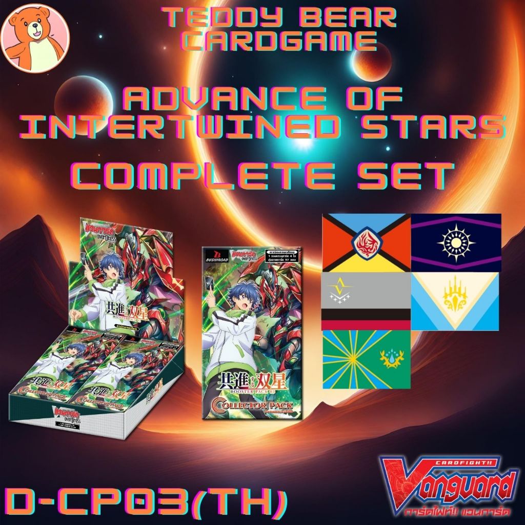 Vanguard(TH) D-CP03:Advance of Intertwined Stars Complete Set | Shopee ...