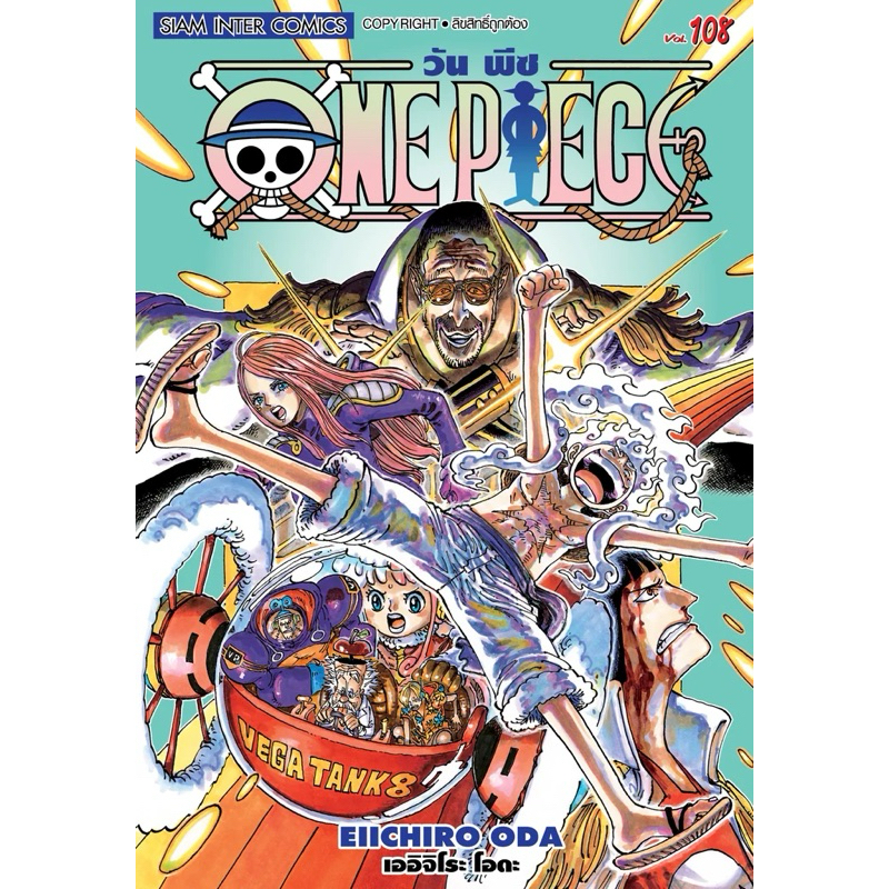 [พร้อมส่ง] One Piece 108 วันพีซ (การ์ตูน)+โปสการ์ด มีจำนวนจำกัด ...
