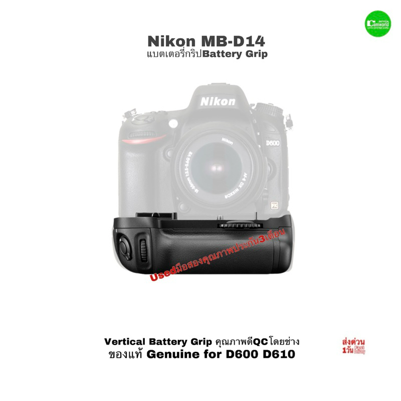 Nikon MB-D14 Genuine Battery Grip ของแท้ 100% Original แบตเตอรี่กริป ...